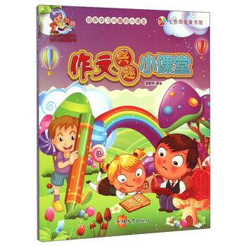 作文兴趣小课堂