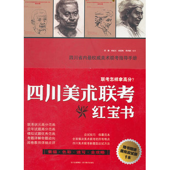 四川美术联考