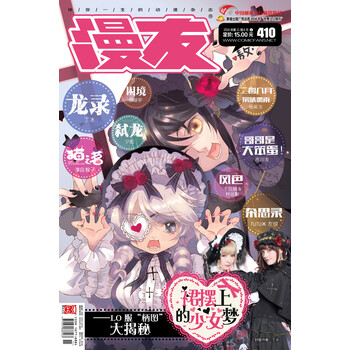 漫友(2016年6月上·第410期)