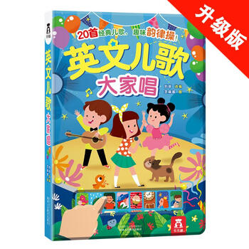 英文儿歌大家唱 儿童书籍