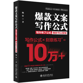 爆款文案写作公式