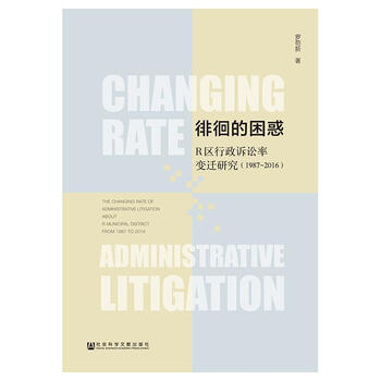 徘徊的困惑:(1987-2016)R区行政诉讼率变迁研究