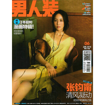 男人装（2016年6月号）