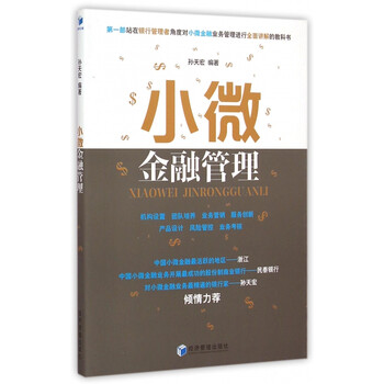 小微金融管理