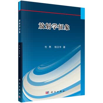 放射学征象  杨汉丰