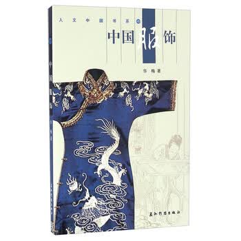 中国服饰