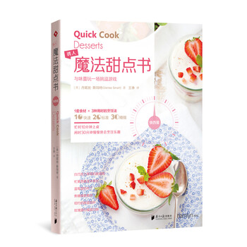 快西餐系列：魔法甜点书9787549113743