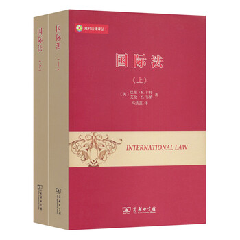 国际法(上下册)