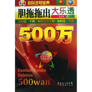 胆拖拖出大乐透500万