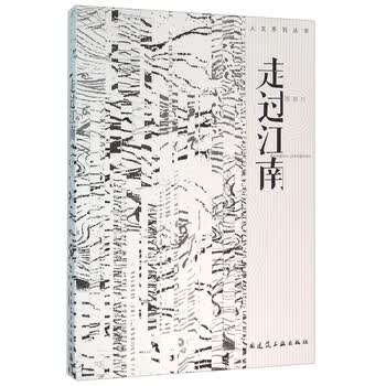 走过江南