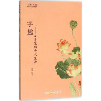 字趣