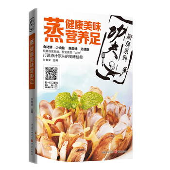 蒸:健康美味营养足