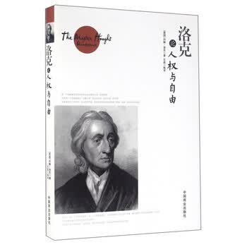 洛克论人权与自由