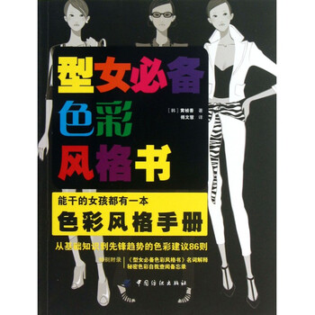 型女**色彩风格书