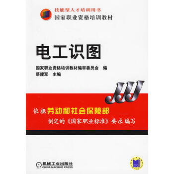 电工识图 蔡建军 机械工业出版社