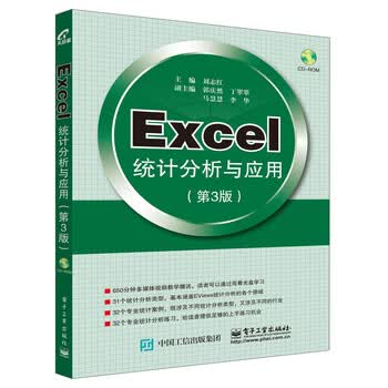 EXCEL统计分析与应用9787121284205