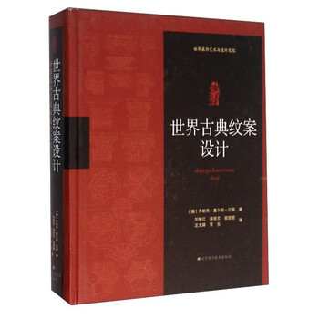 世界古典纹案设计