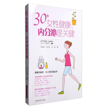 30+女性健康，内分泌是关键