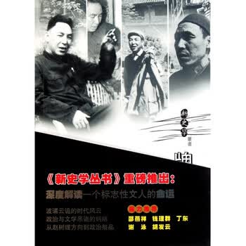 插错搭子的一张牌--重新解读赵树理/新史学丛书