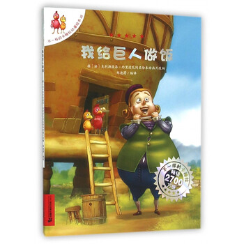 我给巨人做饭/不一样的卡梅拉