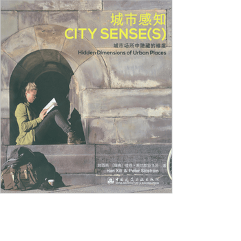 城市感知 城市场所中隐藏的维度  作者：韩西丽, (瑞典)彼得· 斯约斯特洛姆著 版次：第1版