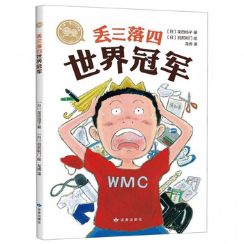 丢三落四世界冠军/爱心树自己开始读 2021寒假阅读推荐一二年级课外书