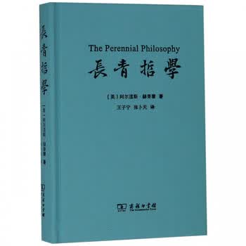 长青哲学(精)