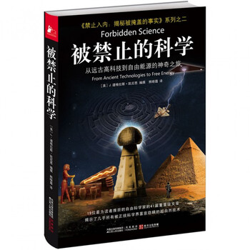 被禁止的科学
