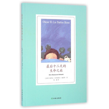 *后十二天的生命之旅