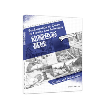 动画色彩基础