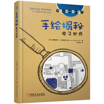 [正版图书]手绘揭秘电子世界