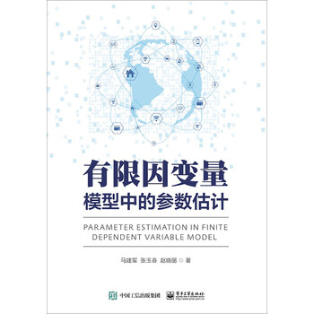 有限因变量模型中的参数估计