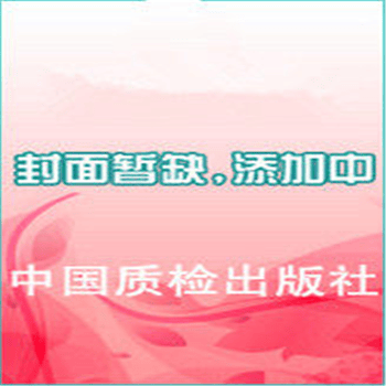模具标准应用手册 塑料模卷