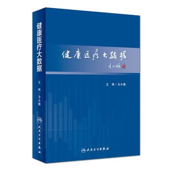 健康医疗大数据