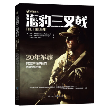 W  海豹三叉戟9787229133733重庆
