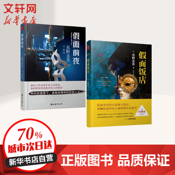 假面系列小说套装