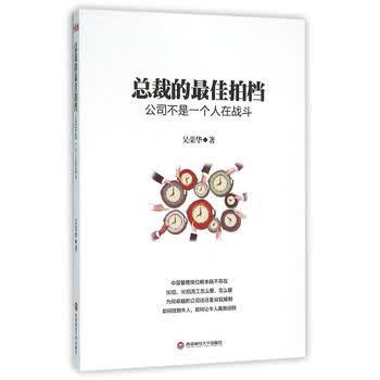 总裁的*佳拍档(公司不是一个人在战斗)