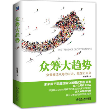 众筹大趋势