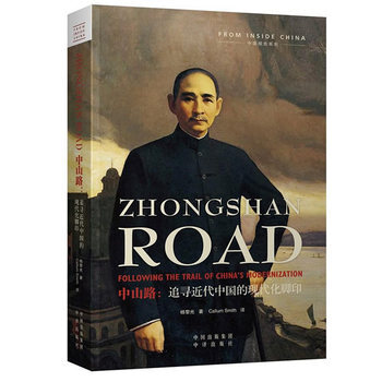 Zhongshan Road: Following the Trail of China