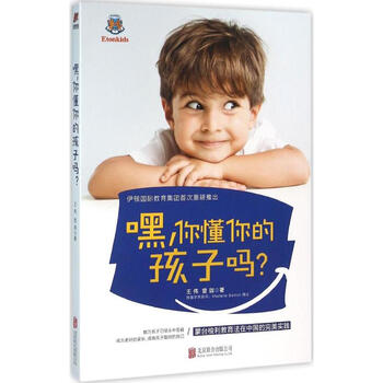 嘿,你懂你的孩子吗?