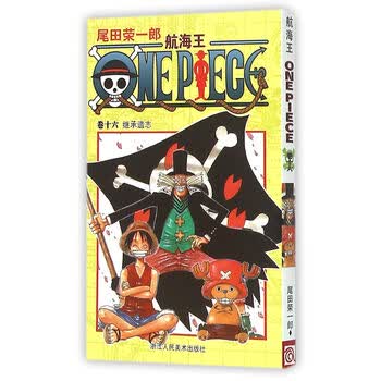 航海王(卷16继承遗志)