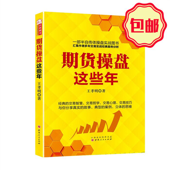 正版包邮 舵手证券图书 期货操盘这些年