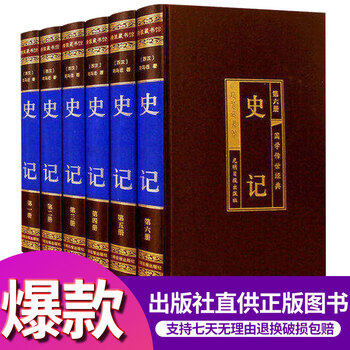 【经典珍藏版】史记文白对照全册正版书籍司马迁文言文原版全本全解全译青少年版原著译文注释白话文
