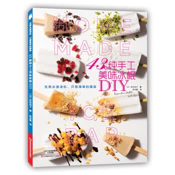 43款纯手工美味冰棍DIY