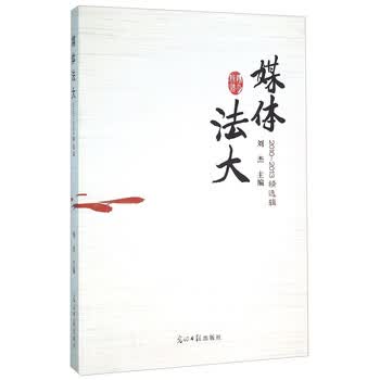 媒体法大（2010-2013精选辑）