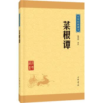 中华经典藏书：菜根谭(升级版)