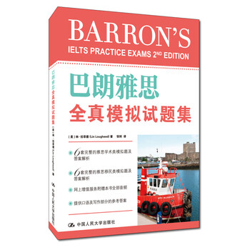 巴朗雅思全真模拟试题集