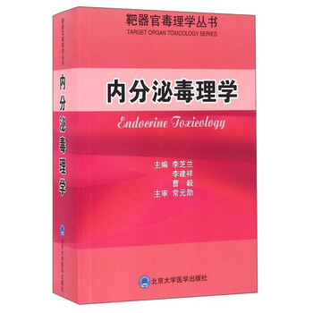 内分泌毒理学
