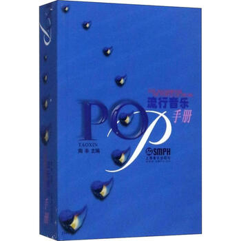 流行音乐手册