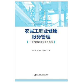 农民工职业健康服务管理